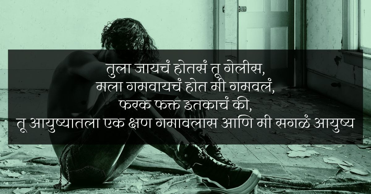 Emotional Marathi Quotes Emotional Marathi Quotes